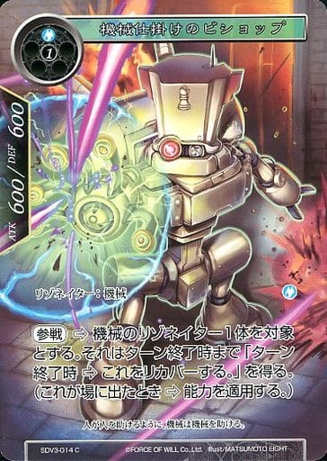SDV3-014 [C] : Mechanical bishop | Toy Hobby | Suruga-ya.com