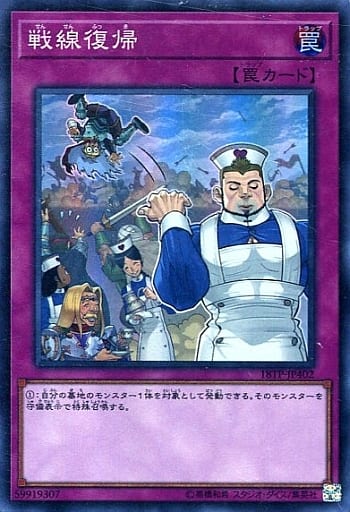 駿河屋 - 18TP-JP402[SR]：戦線復帰（トーナメントパック2018 Vol.4）