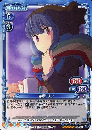 01-022 [Super Rare] : Shima-rin (normal specification) | Toy Hobby ...