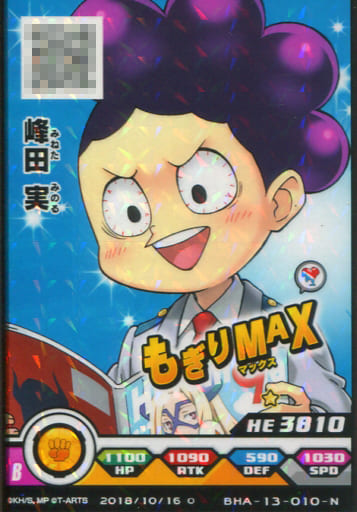 駿河屋 - BHA-13-010[N]：峰田実(背景：青色)（僕のヒーローアカデミア激突！ヒーローズバトル）