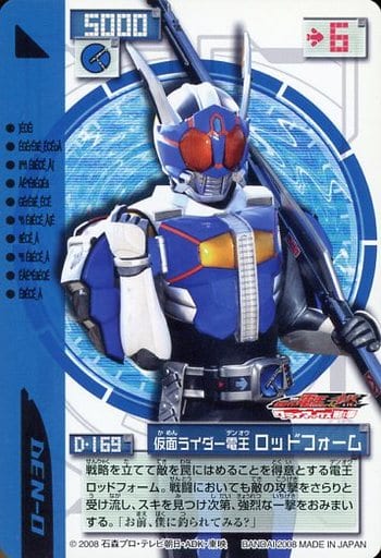 D-169 Normal : MASKED RIDER DEN-O Rod Form | Toy Hobby | Suruga-ya.com