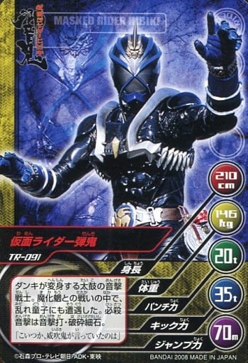 TR-091 [Normal] : Kamen Rider Danki | Toy Hobby | Suruga-ya.com