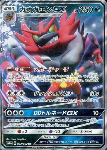 駿河屋 - 032/052[RR]：(キラ)ガオガエンGX（ポケモンカードゲーム）