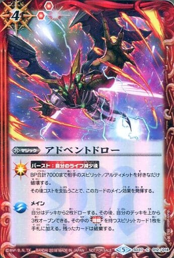 SD37-012 [C] : Advent Draw (Illustre : Kohei Mt. Hayama) (Holotype) | Toy Hobby | Suruga-ya.com