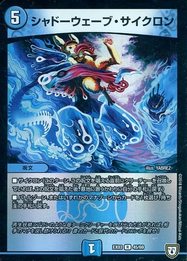 45/69 [R] : Shadow Wave Cyclone | Toy Hobby | Suruga-ya.com