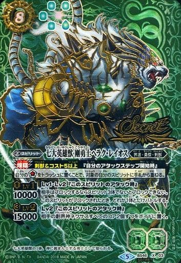 BS46-X03 [X] : Herak Reios (SECRET), the Seven Heroes and Heroes | Toy ...