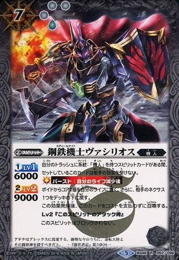 BS46-052 [R] : Steel Engineer ヴァシリオス | Toy Hobby | Suruga-ya.com