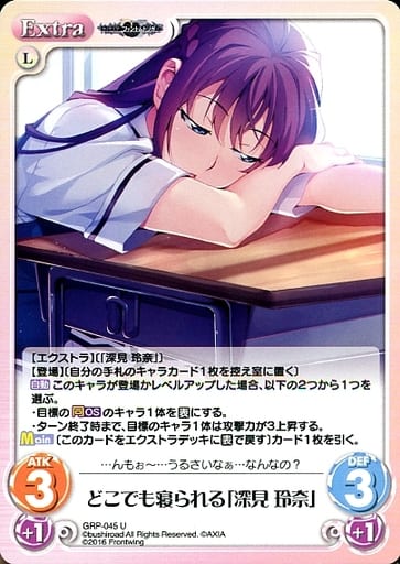 駿河屋 - GRP-045[U]：どこでも寝られる「深見 玲奈」（カオスTCG）