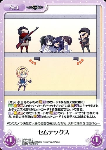 駿河屋 - GRP-098[C]：セムテックス（カオスTCG）