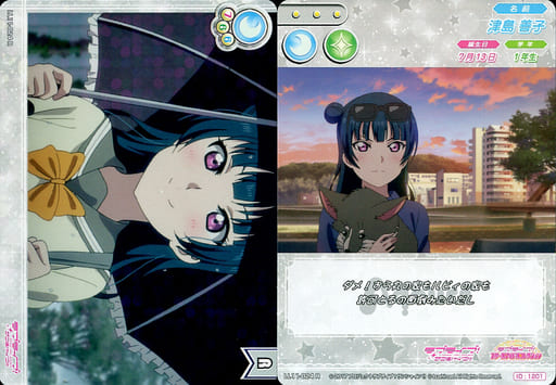 LL11-024 [R] : Yoshiko Tsushima | Toy Hobby | Suruga-ya.com