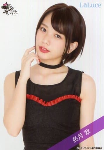 Official photo (female) / idol / LaLuce LaLuce / Midori Nagatsuki / Upper Body / Last idol ...