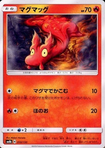 010/150 [-] : Slugma | Toy Hobby | Suruga-ya.com