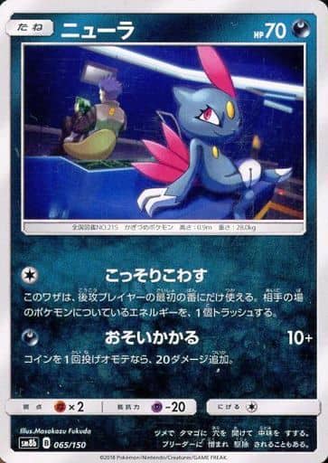 065/150 [-] : Sneasel | Toy Hobby | Suruga-ya.com