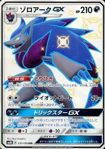 Pokemon Trading Card Game / SSR / Sun & Moon High Class Pack Ultra Shy ...