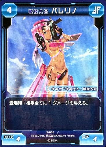 駿河屋 - 3-036[★]：戦技大会 バレリノ（ファンタシースターオンライン2TCG）