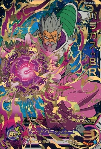 PBBS5-03 [P] : Paragas : BR | Toy Hobby | Suruga-ya.com