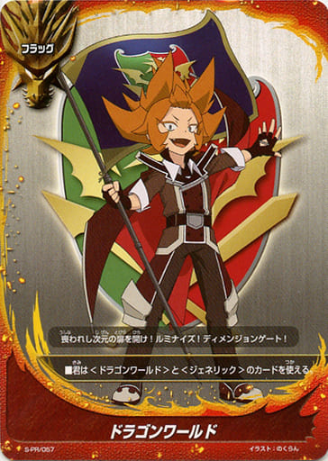 駿河屋 - S-PR/057[PR]：ドラゴンワールド（バディファイト）