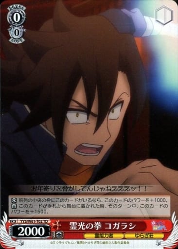 Weiß Schwarz / TD / Character Actor / psychic / Yuragiso / Red / Trial ...