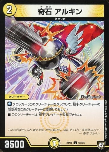 DUEL MASTERS / C / Hikari / [DMRP-08] Bipolar Expansion Pack 4 th Super Decisive Battle! Rose ...
