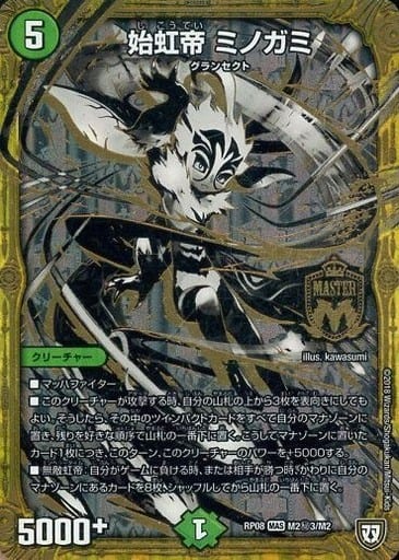 DUEL MASTERS / MAS / Natural / [DMRP-08] Bipolar Expansion Pack 4 Super Decisive Battle! Rose ...