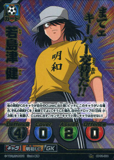 Anime Torayca / UR / Character Card / CAPTAIN Tsubasa FCG Expansion ...