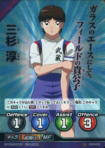 CT-01-015 [Super Rare] : Jun Misugi | Toy Hobby | Suruga-ya.com