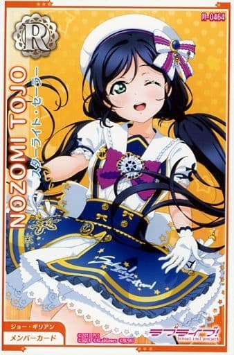 M-0464 [R] : Nozomi Tojo / Starlight Sailor | Toy Hobby | Suruga-ya.com