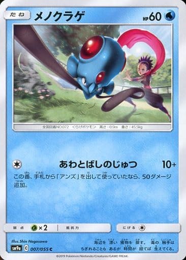Pokémon Card Game / C / Sun & Moon Enhanced Expansion Pack Night Unison 007/055 [C] : Tentacool ...