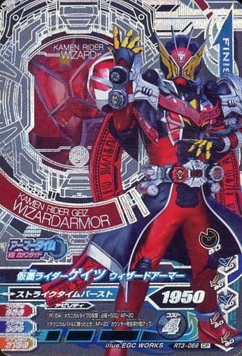 駿河屋 - RT3-069[CP]：仮面ライダーゲイツ ウィザードアーマー（ガンバライジング）