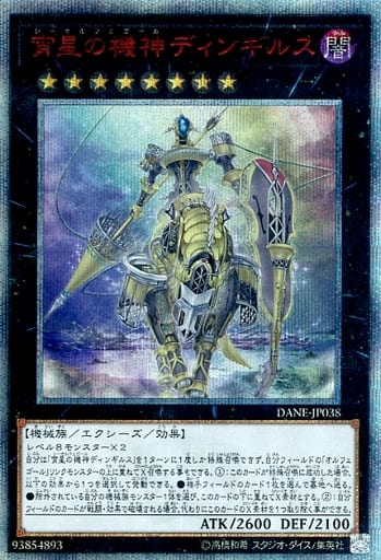 Yu-Gi-Oh / 20 thSE / EquMonster / Dark Neostorm DANE-JP038 [20 thSE] : Yoi-Hoshi no Kijin dinghy ...
