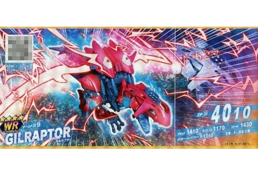 ZW _ 1 _ 002W [WR] : Gilraptor | Toy Hobby | Suruga-ya.com