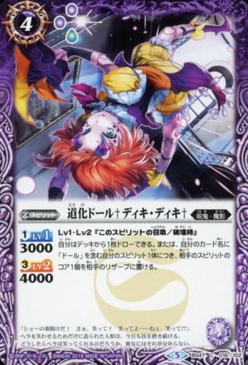 Battle Spirits / C / Spirit / Purple / Shin-Kirai Hen, Chapter 4 ...