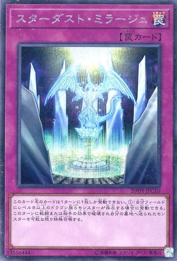 20TH-JPC10 [SE] : Stardust Mirage | Toy Hobby | Suruga-ya.com