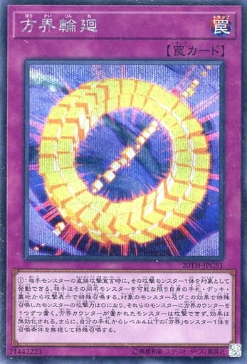 駿河屋 - 20TH-JPC51[SE]：方界輪廻（20th ANNIVERSARY LEGEND COLLECTION）