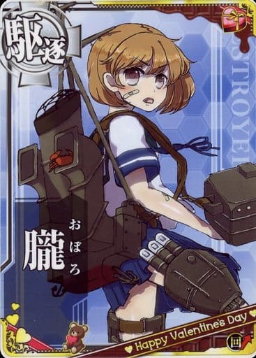 駿河屋 - 朧(回避↑)【バレンタインフレーム】（艦これアーケード）