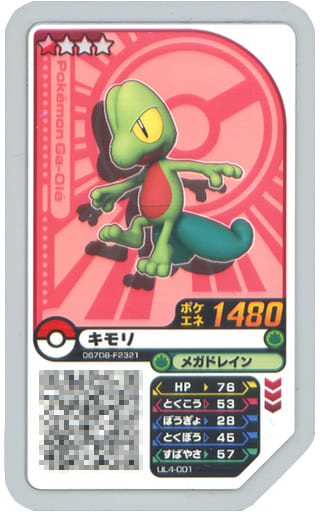 Pokémon Gaore / Grade 1 / Kusa / Pokeene 1480 / Ultra Legend 4 Rounds ...