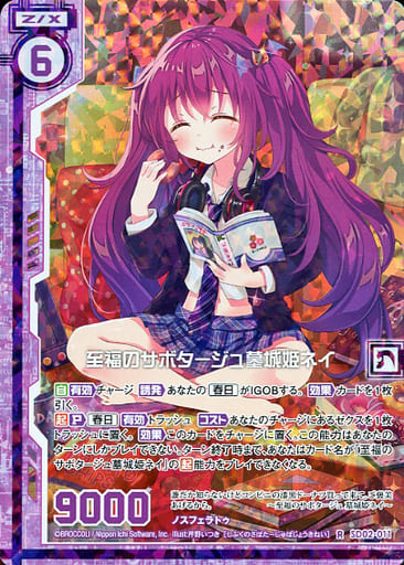 駿河屋 - SD02-011[R]：至福のサボタージュ墓城姫ネイ(ホログラムレア仕様)（Z/X）