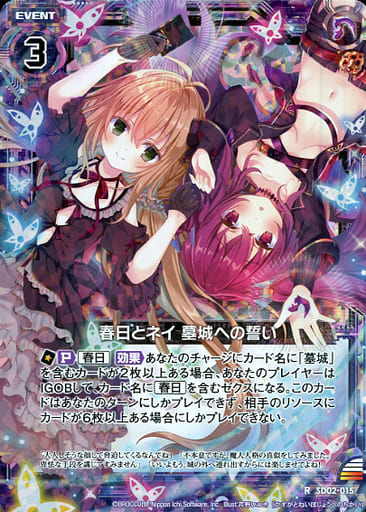 駿河屋 - SD02-015[R]：春日とネイ 墓城への誓い(ホログラムレア仕様)（Z/X）