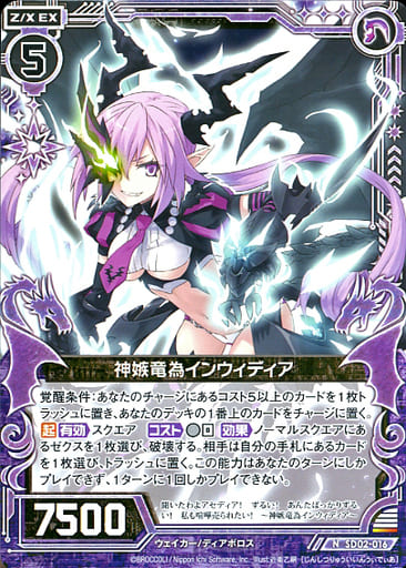 駿河屋 - SD02-016[N]：神嫉竜為インウィディア（Z/X）