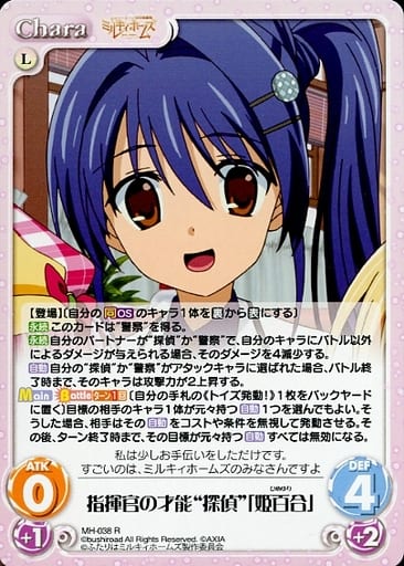 Chaos / R/Chara / Hikari / Booster Pack Tantei Opera Milky Holmes MH-038 [R] : Commander's ...