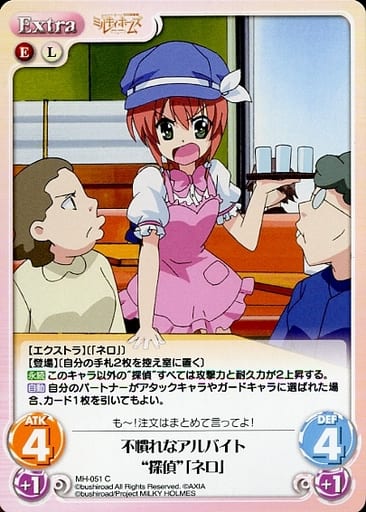 駿河屋 - MH-051[C]：不慣れなアルバイト“探偵”「ネロ」（カオスTCG）
