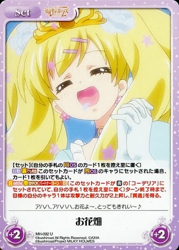 駿河屋 - MH-092[U]：お花畑（カオスTCG）