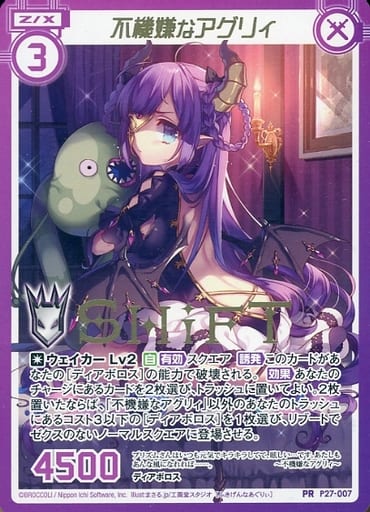 P27-007 [PR] : Grumpy Aguri | Toy Hobby | Suruga-ya.com