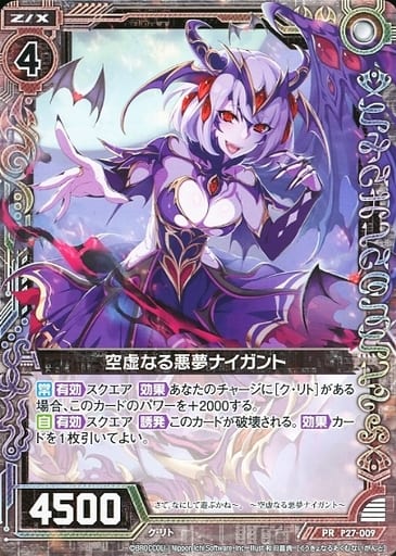 駿河屋 - P27-009[PR]：空虚なる悪夢ナイガント（Z/X）