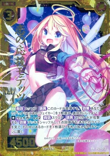 P27-012 [PR] : Koi no Meguru モテッツ | Toy Hobby | Suruga-ya.com