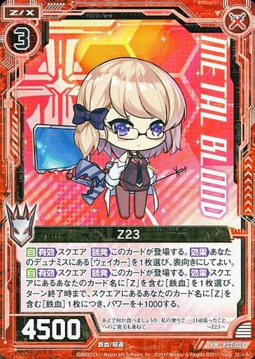 駿河屋 - P27-015[PR]：Z23（Z/X）