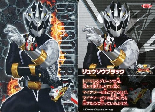 Ryuso Black | Toy Hobby | Suruga-ya.com