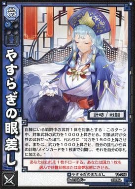 Sangokushi Taisen TCG/C / Wu / 11 th Booster Pack 11-046 [C] : Tranquil gaze | Toy Hobby ...