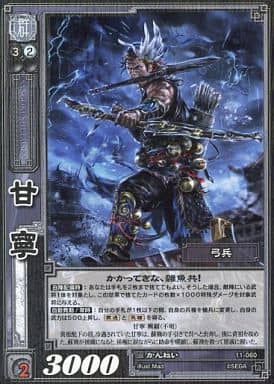Sangokushi Taisen TCG/R / Gun / 11 th Booster Pack 11-060 [R] : Gan ...