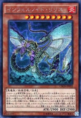 駿河屋 - CROS-JP032[SE]：インフェルノイド・リリス（クロスオーバー・ソウルズ）